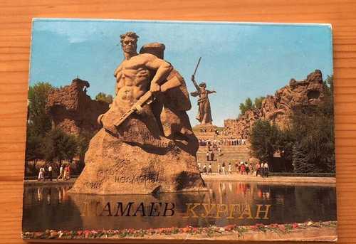 Наборы открыток СССР Мамаев курган