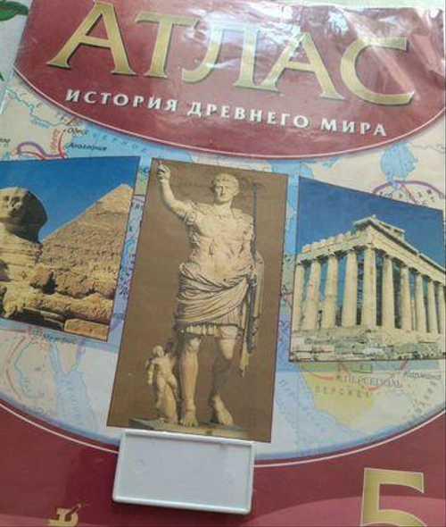 Атлас История древнего мира, 5 класс, изд 2017