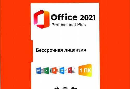 ESD Ключ Office 2021-365-2013-2019-2016