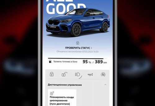 Активация удаленного доступа к приложению My BMW