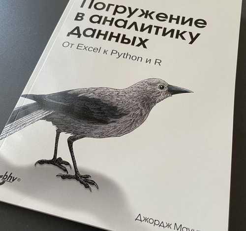 Погружение в аналитику данных