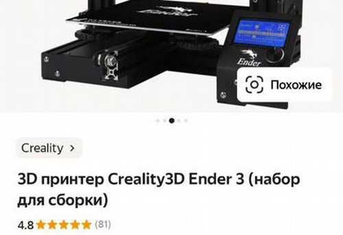 3D Принтер Ender 3
