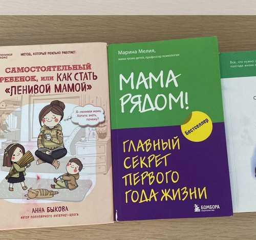 Книги "мама рядом", "ленивая мама"