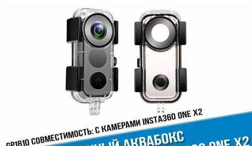 Аквабокс для камеры Isnta360 One X2 кейс чехол