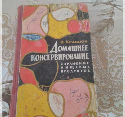 Книга времен СССР