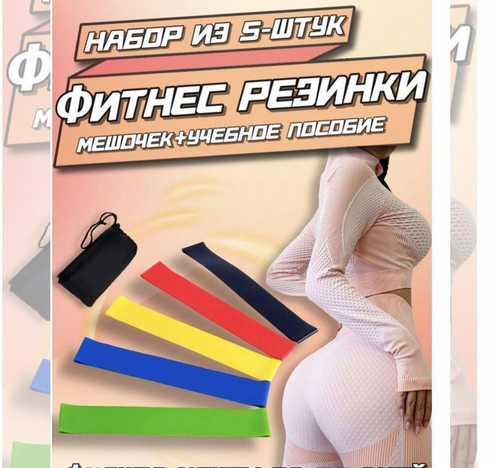 Резинка для фитнеса