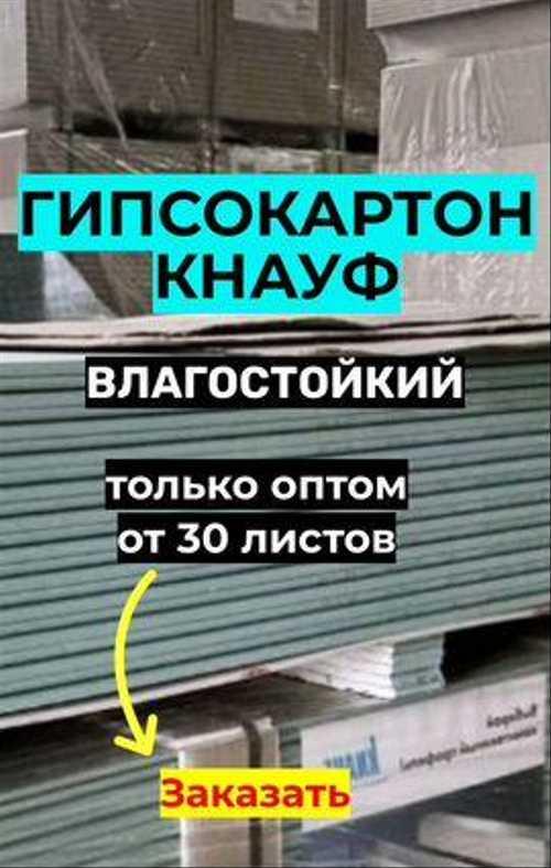 Гипсокартон