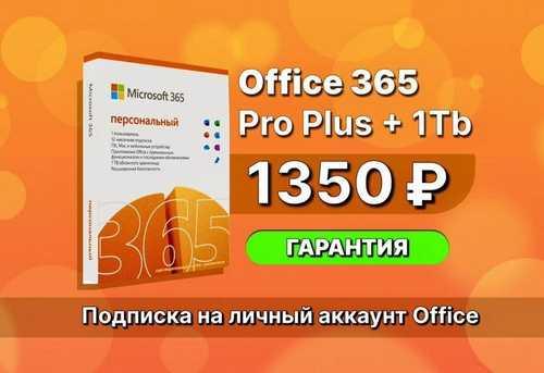 Office 365, 2021 ProPlus - лицензия, ключ