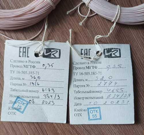 Провод мгтф 0,35 отрезки 222,5м