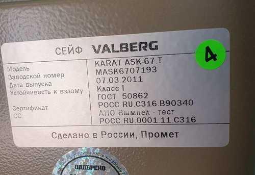 Сейф Valberg аsk karat 67T