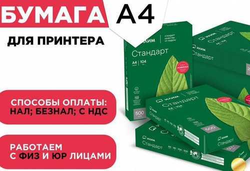 Офисная бумага a4 илим