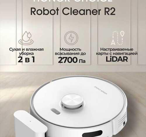 Робот-пылесос Honor Choice Robot Cleaner R2 новые