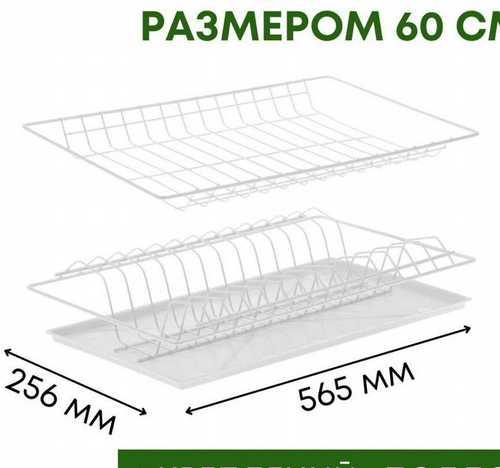 Сушилка для посуды в шкаф 60 см