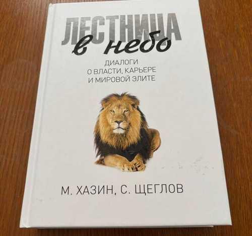 Лестница в небо. Хазин