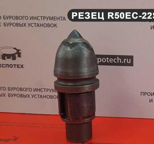 Резец буровой рбц 50 (R50EC-22S30) скальный