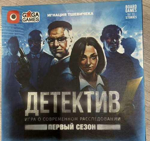 Детектив. Настольная игра