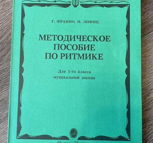 Методическое пособие по ритмике для 1 класса