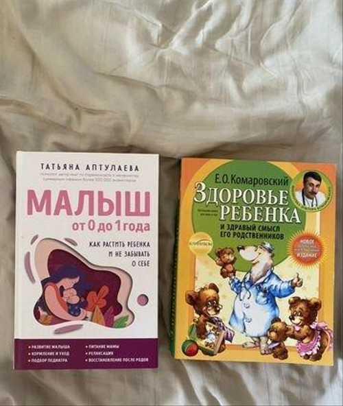 Книги о здоровье младенца, бесплатно