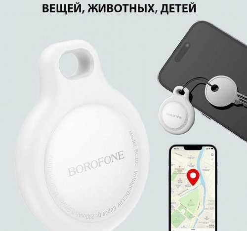 GPS-трекер Borofone BC100