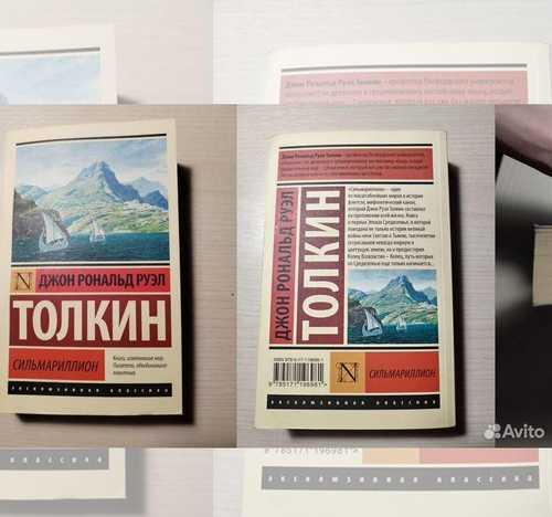 Книги Джона Р.Р. Толкина