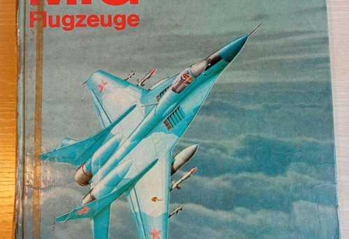 Книга о самолетах миг MIG flugzeuge ГДР 1988