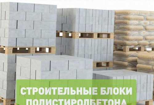 Полистиролбетон. Альтернатива Газоблока, Пеноблока