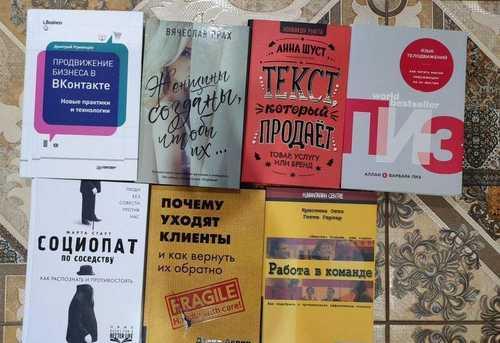 Книги продажи, маркетинг, психология