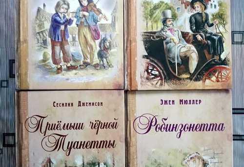 Издательство энас-книга Серия:Книги на все времена