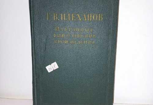 Том 3. Плеханов, Г.В. Избранные философские произв