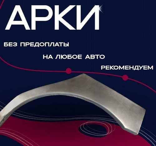 Ремонтная арка Geely Emgrand EC7 правая