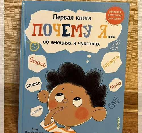 Первая книга "Почему я." новая