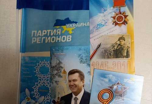 Символика. Янукович