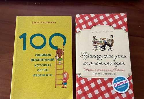 100 ошибок воспитания