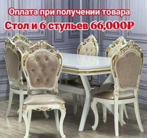 Кухонный стол и стулья новые