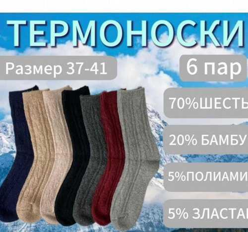 Термоноски мягкие, тёплые