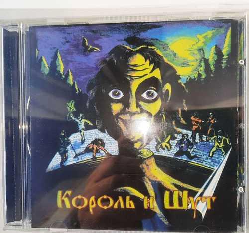 CD Король и Шут 1997