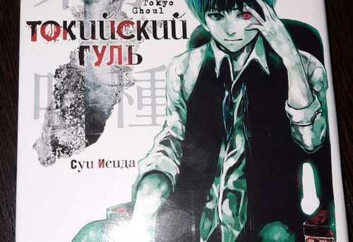 Токийский гуль 1