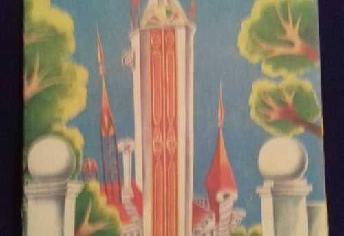 Замок лгунов" цветные открытки