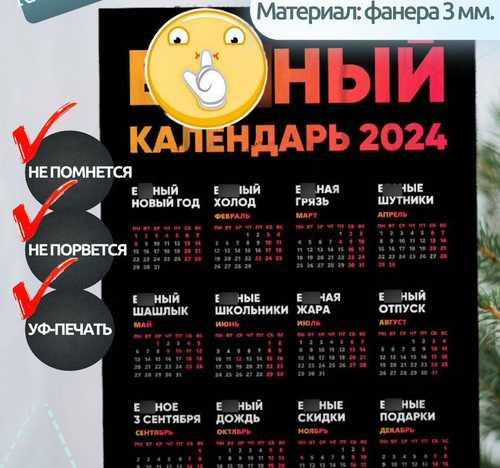 Прикольный календарь 2024