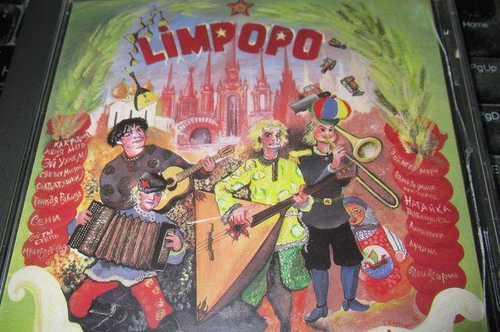 Limpopo give us break русские песни 1995 in usa