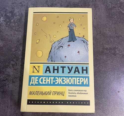 Книга "маленький принц"