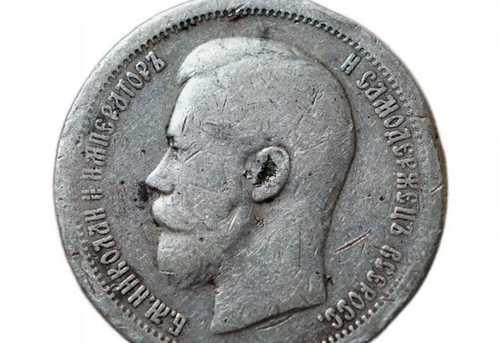 Монета 50 копеек * 1899 (1)