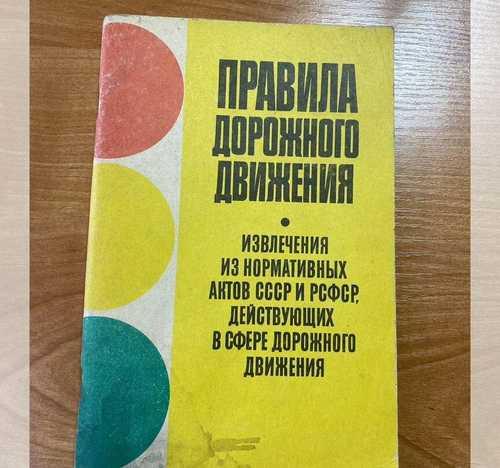Правила дорожного движения