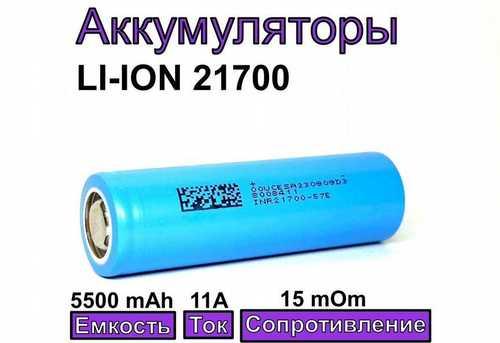 Аккумуляторы 21700 5500 mah dmegc 57E