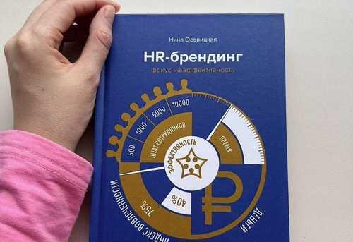 HR брендинг