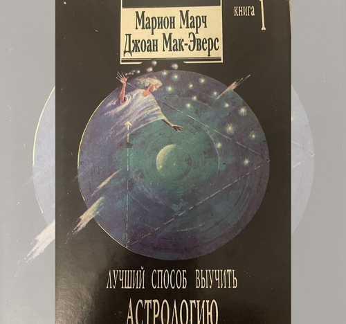 Лучший способ выучить астрологию
