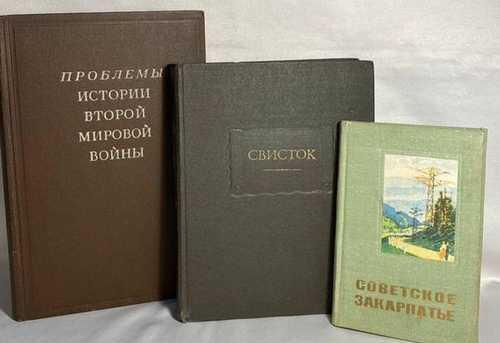 Три книги СССР