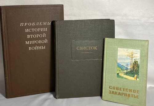 Три книги СССР