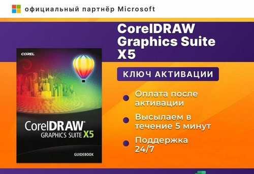 CorelDraw Graphics Suite X5