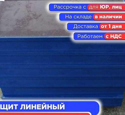 Щит линейный 1,2х3,0 м (ндс)